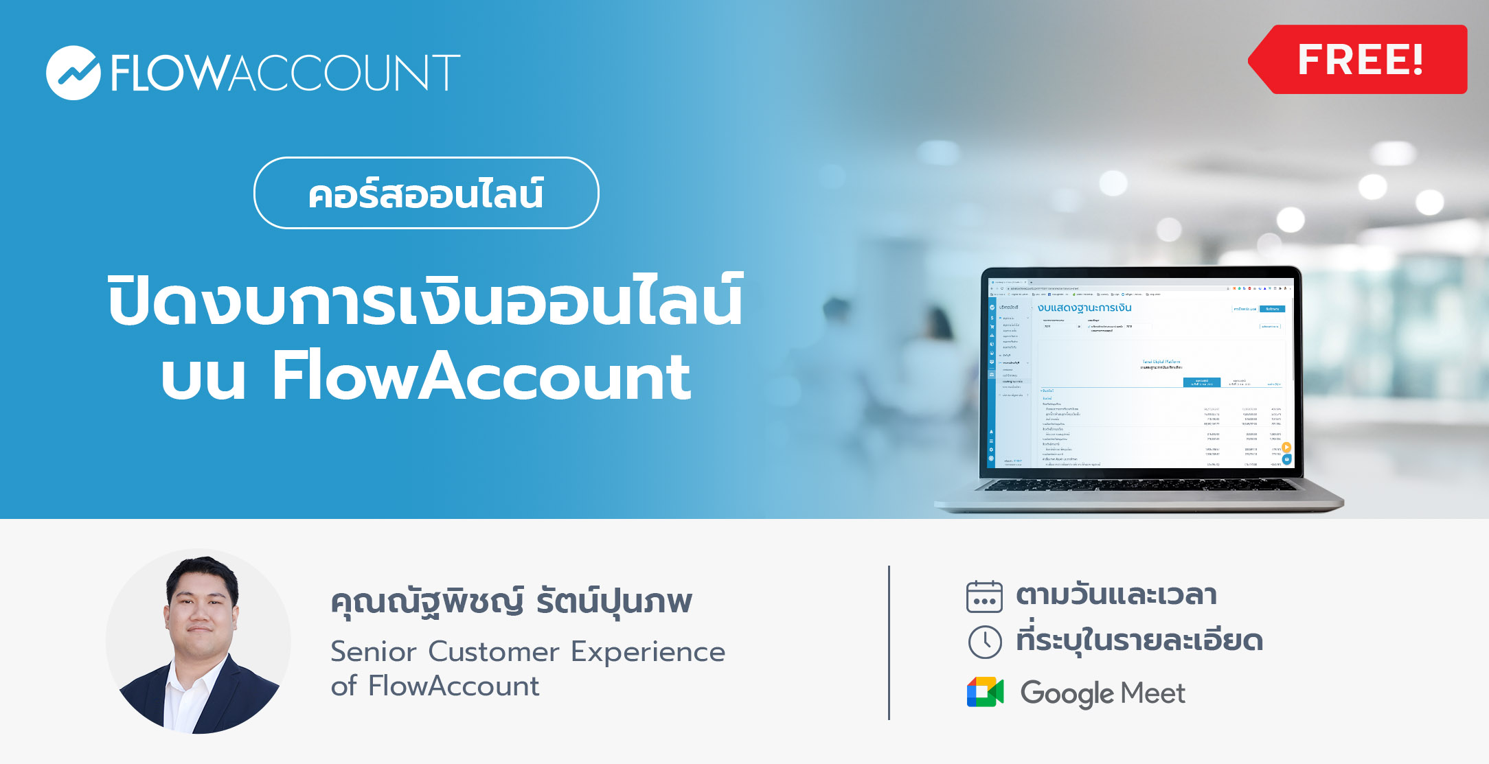 ขั้นตอนปิดงบการเงินออนไลน์บน FlowAccount